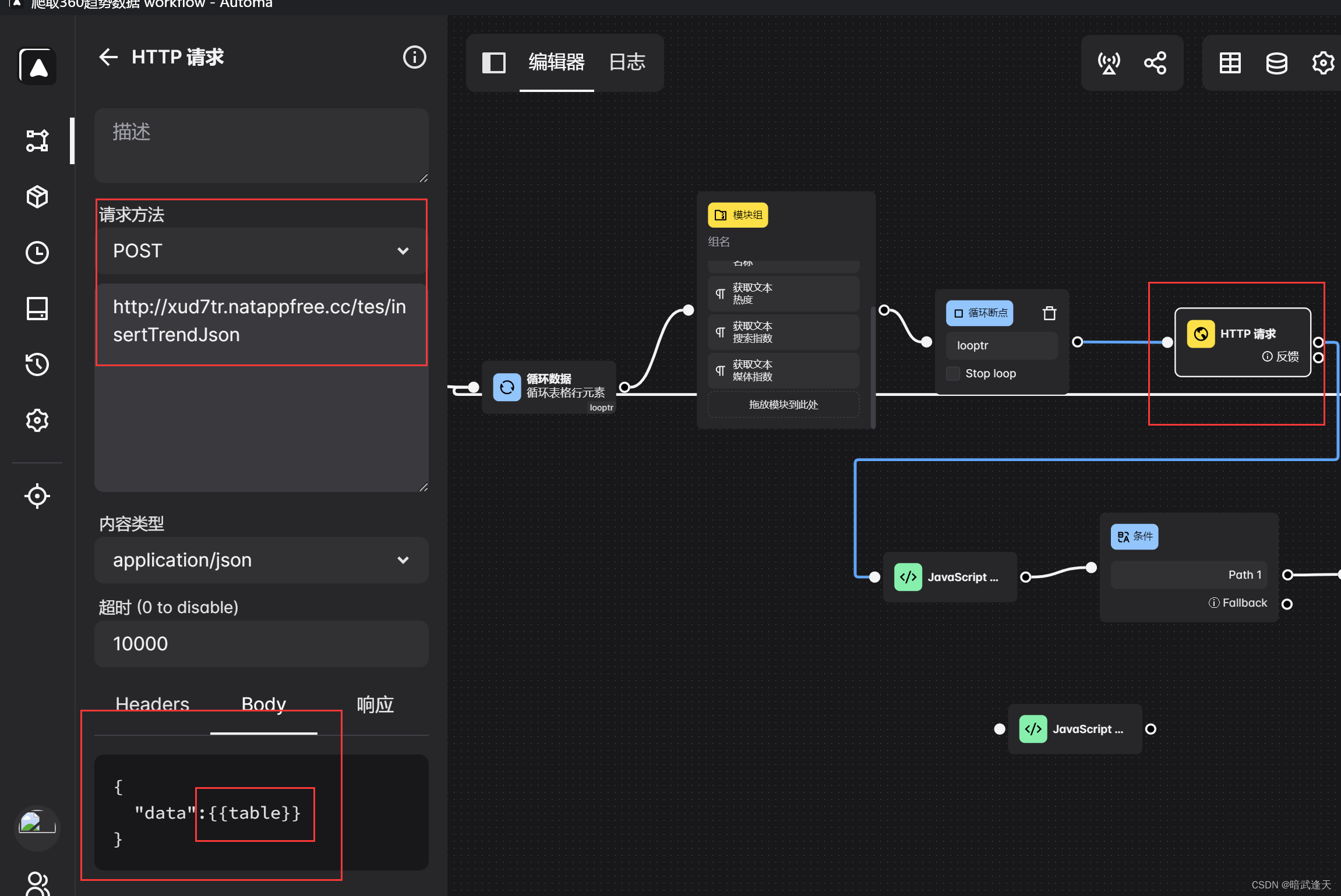 Automa爬取网页数据直接入库(四)_automa爬虫-CSDN博客