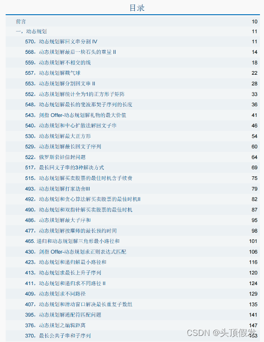 字节跳动大神手写长达1134页的数据结构与算法刷题指南,简直绝了数据与结构是刷题吗 Csdn博客 1405