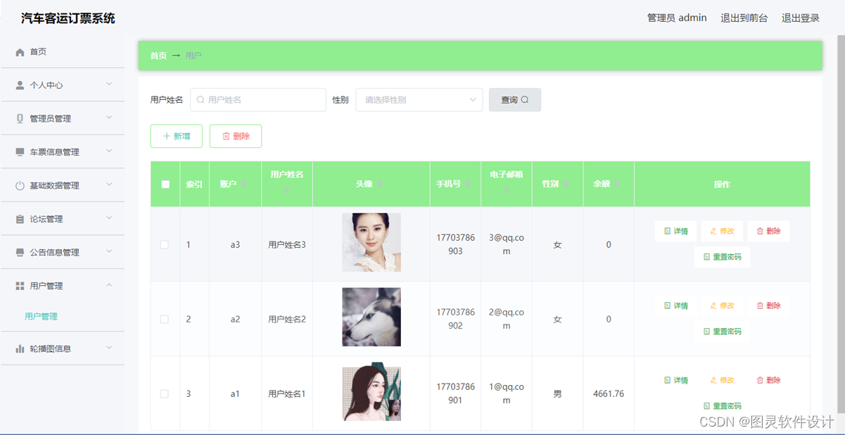基于web的汽车客运订票系统的设计与实现客运公司在线订票系统csdn Csdn博客