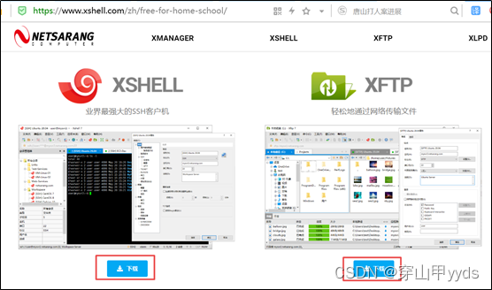 【linux】远程登录连接常用工具 Securecrt、xshell、mobaxtermxshell和securecrt Csdn博客
