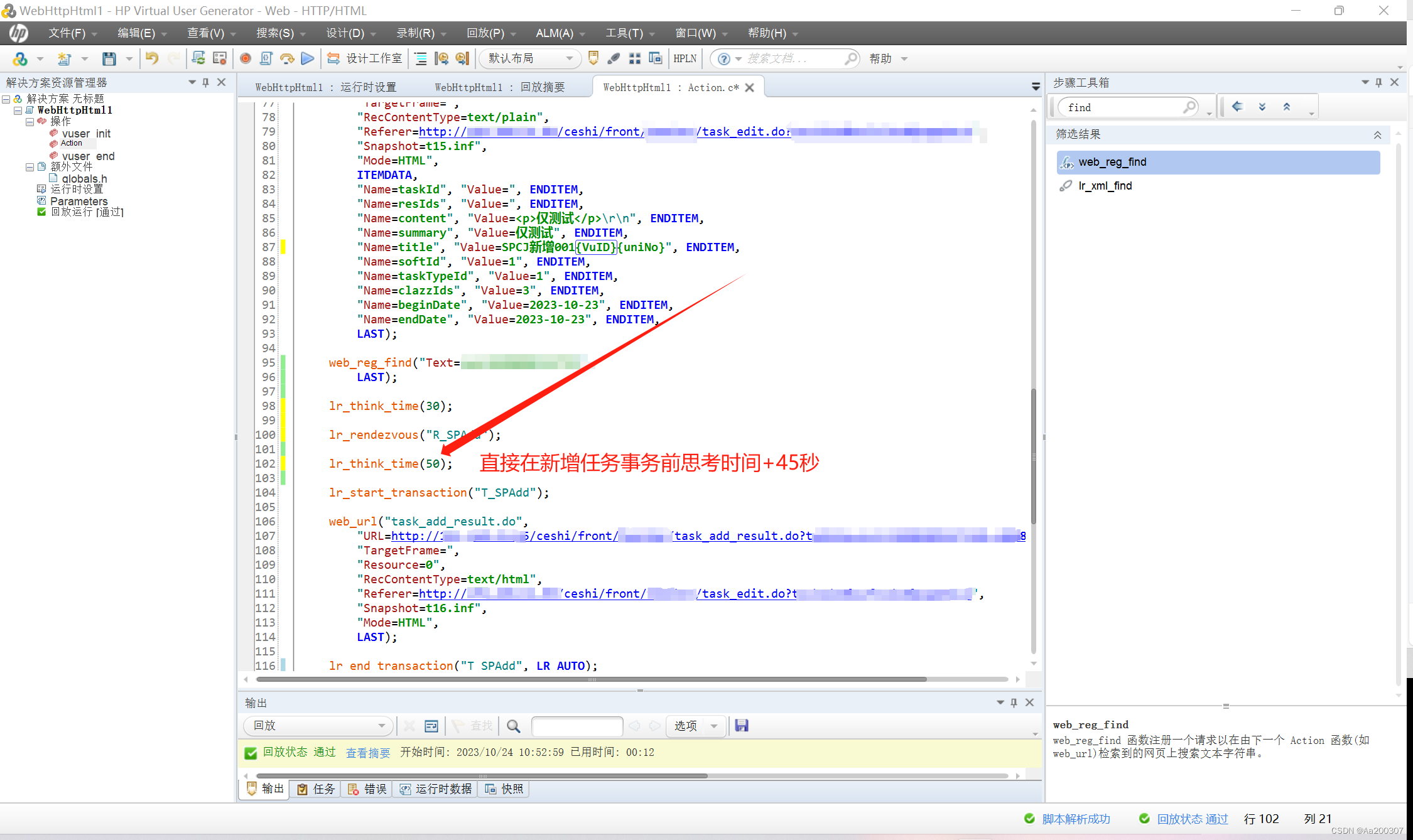 软件测试LoadRunner--脚本一_商品名称前4位固定值spcs,固定值后面接参数vuid和unino。-CSDN博客