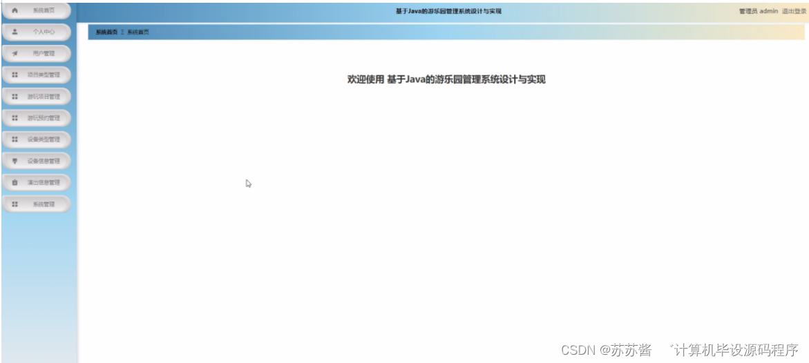计算机毕业设计springboot基于java的游乐园管理系统设计与实现47q0x9【附源码】 Csdn博客