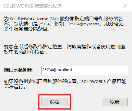SOLIDWORKS 2021 SP5.0 安装教程_solidworks2021序列号-CSDN博客