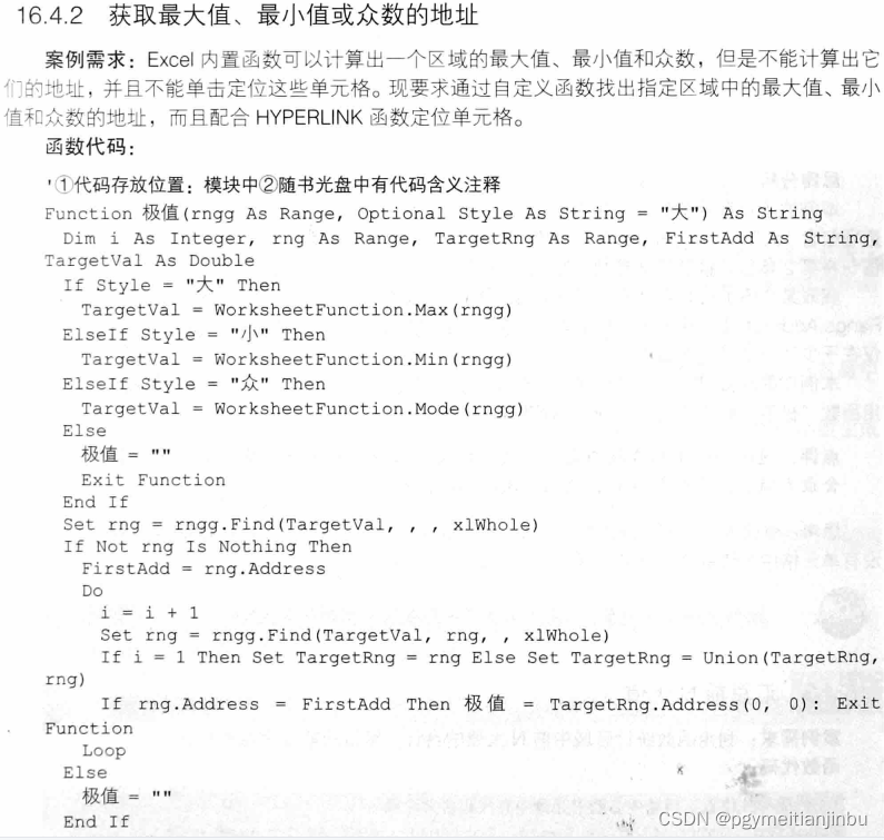 Vba中function(自定义函数)vba Function Csdn博客 9950