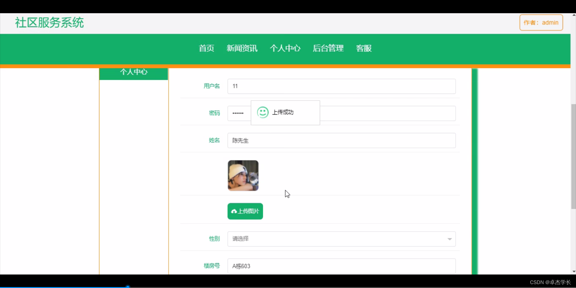 Java计算机毕业设计社区服务系统（附源码、数据库） Csdn博客 