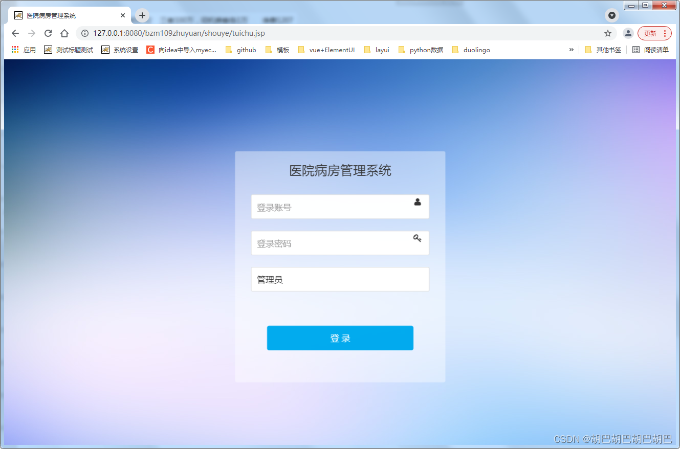 基于java的医院病房管理系统医院管理系统java Csdn博客 8227