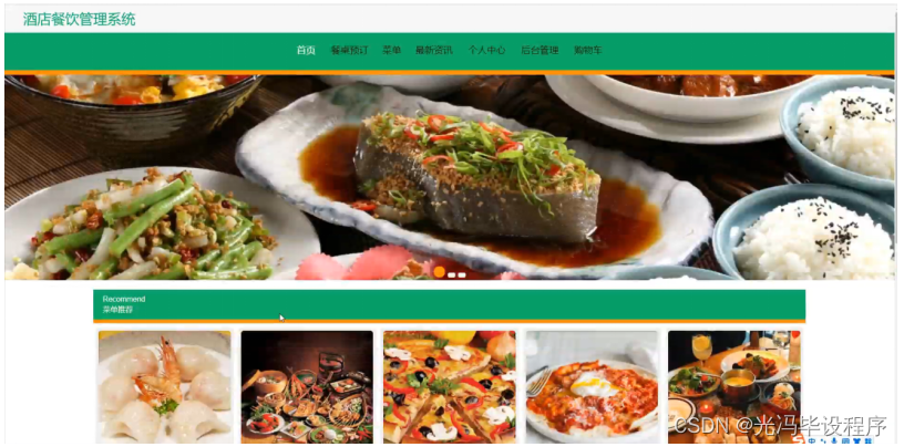 Javaphpnetpython酒店餐饮管理系统【2024年毕设】 Csdn博客