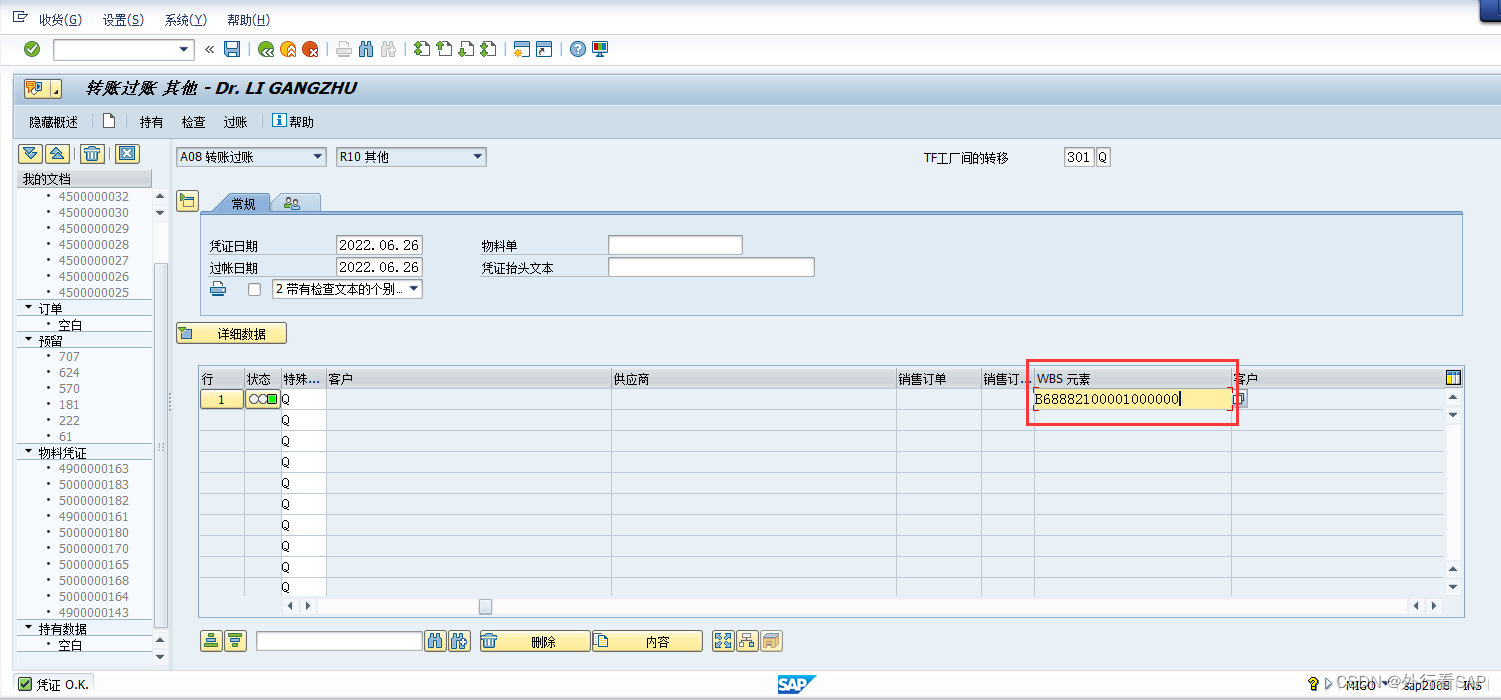 SAP STO与项目库存-CSDN博客