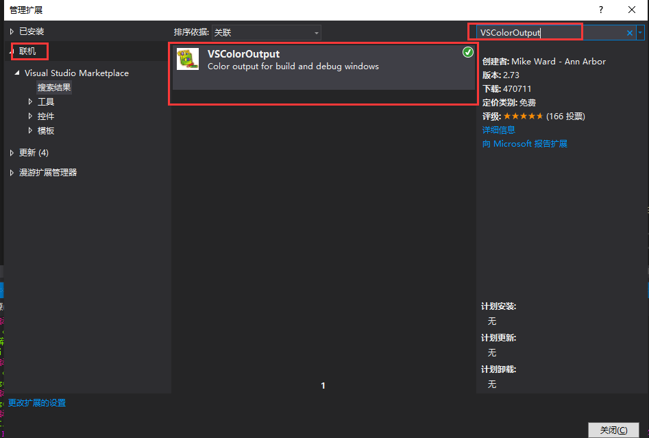 VS019下的VSColorOutput插件，可以改变vs输出窗口的颜色-CSDN博客