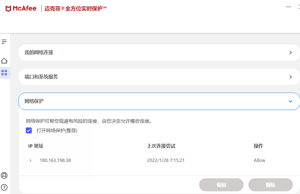 McAfee可能屏蔽或干扰某些百度网页_mcafee能屏蔽网站访问么-CSDN博客
