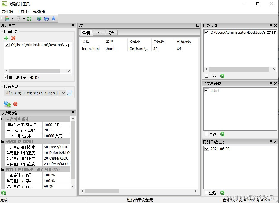 程序代码行数统计ccs 代码行数 Csdn博客 2018