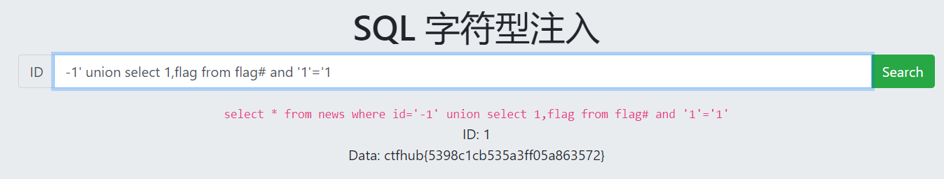 CTF之旅（CTFHub技能树+详细Write up+持续更新ing)（SQL注入）_sql ctf writeup-CSDN博客