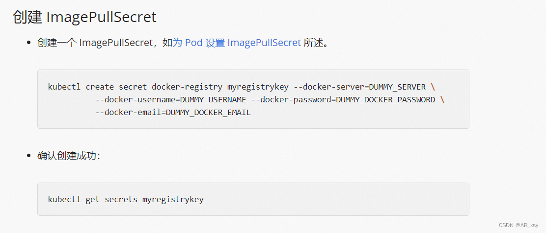 k8s避免手动配置imagepullsecrets，直接给sa配置_给项目下所有sa都加上pull image secret-CSDN博客