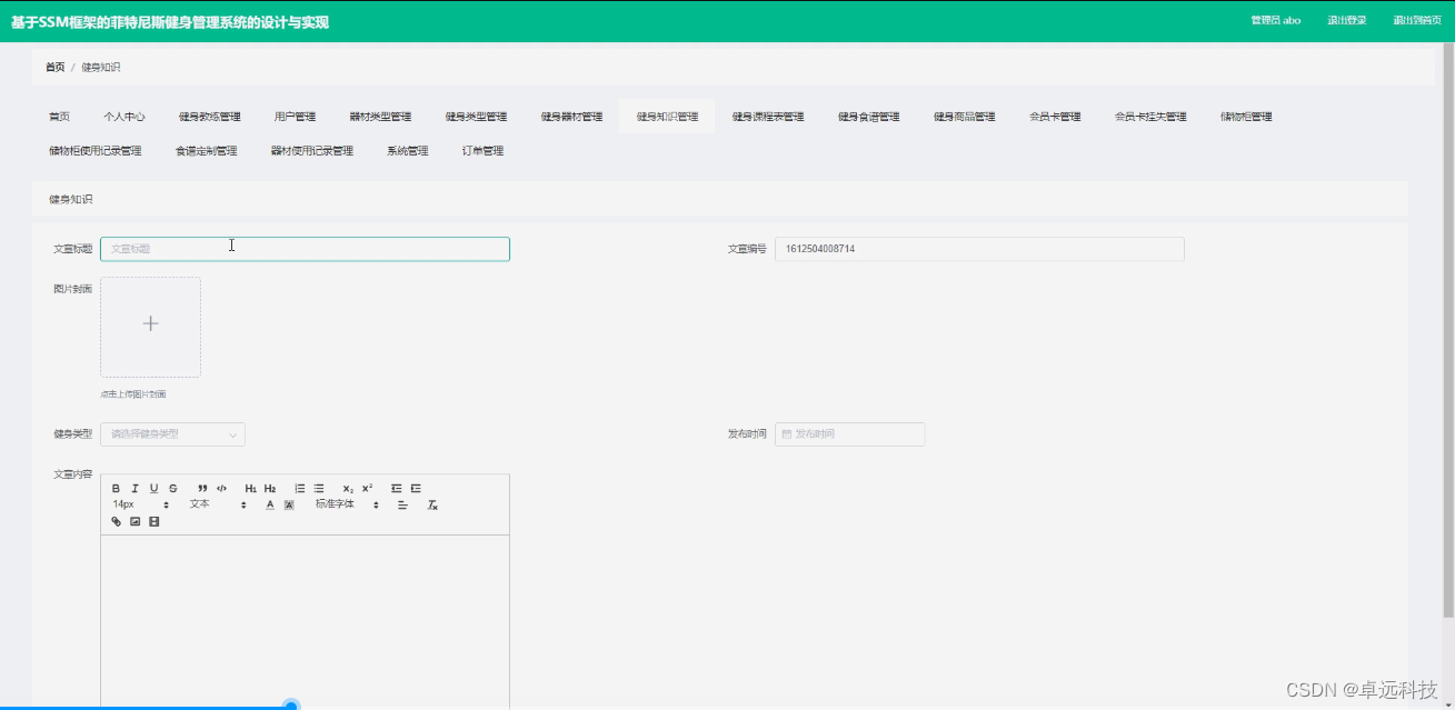 Java毕业设计 菲特尼斯健身管理系统设计与实现源码获取和系统演示 Csdn博客