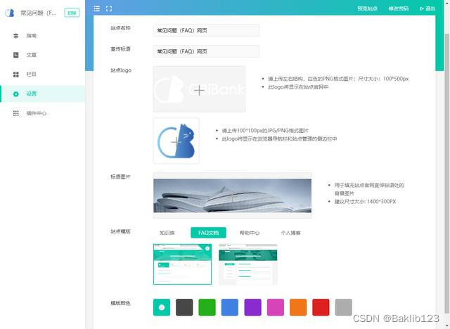 不懂FAQ页面怎么设计？一些产品FAQ页面模板展示！_软件产品faq内容模版-CSDN博客