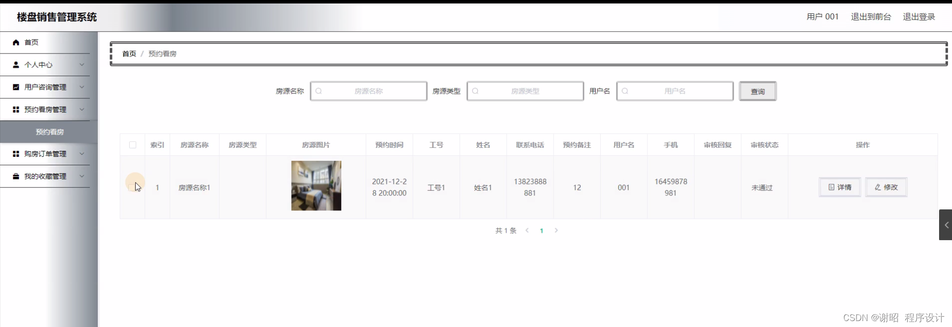 Springbootjavaphpnodepython楼盘销售管理系统【计算机毕设】基于php房产销售系统 Csdn博客