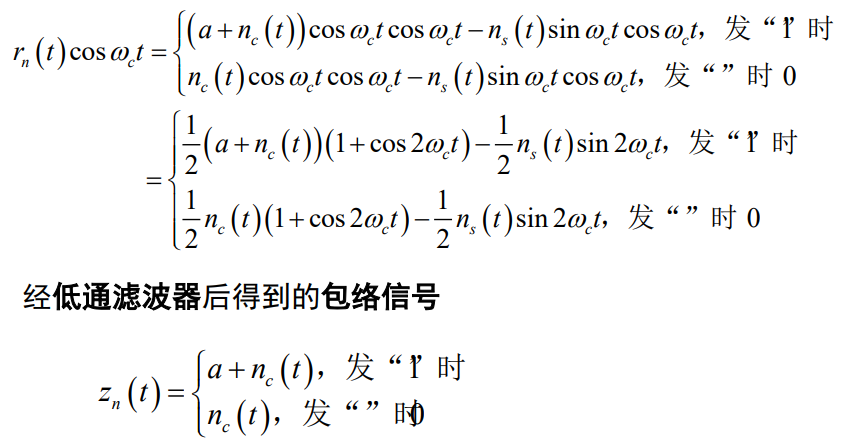 通信原理笔记—二进制数字载波调制传输系统2ASK（OOK）_ook调制解调-CSDN博客