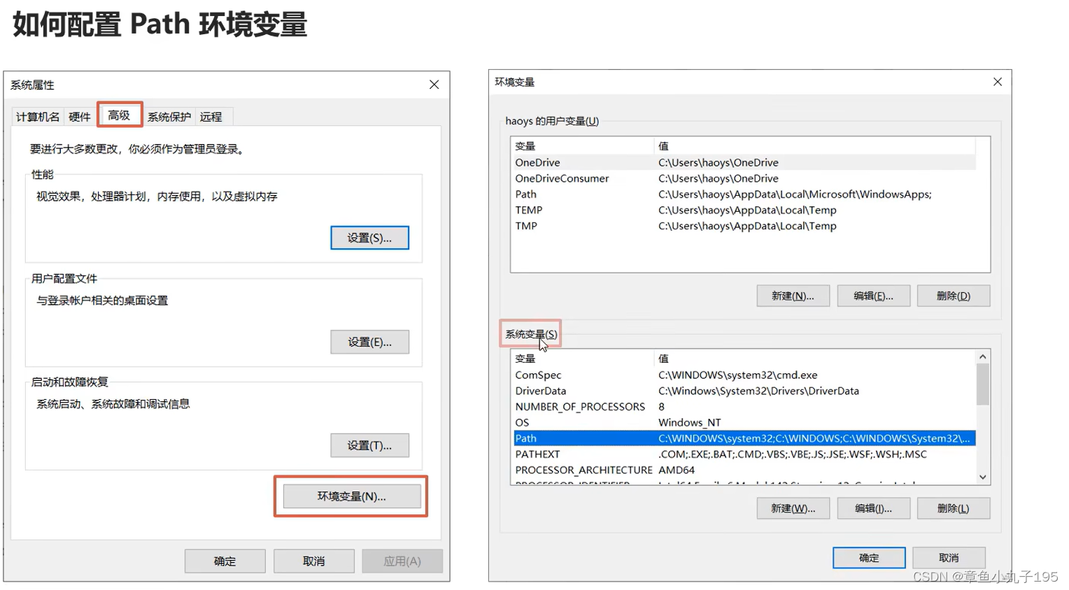 path环境变量配置_配置path环境变量-CSDN博客