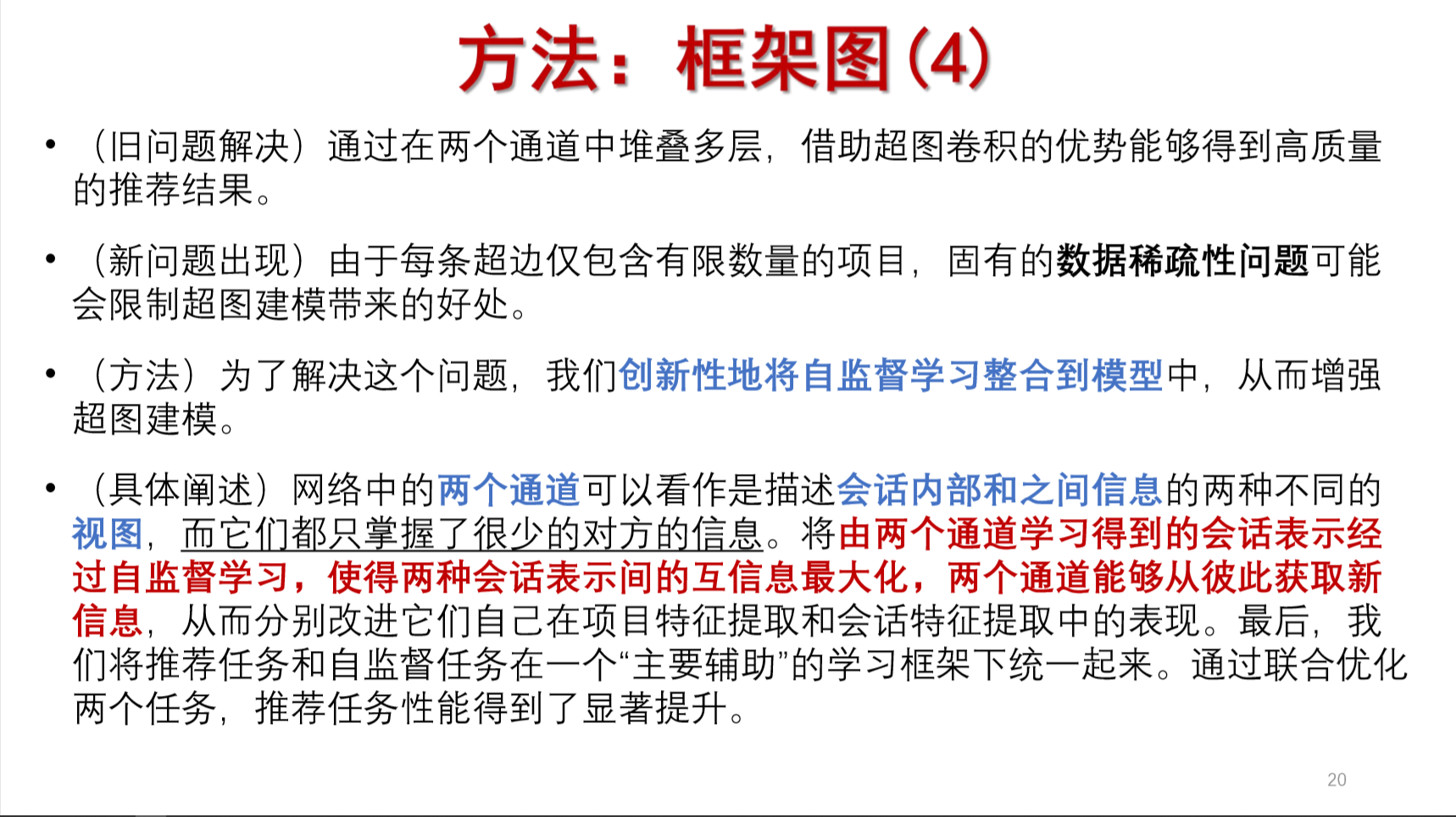 文献笔记|会话推荐|DHCN: Self-Supervised Hypergraph Convolutional Networks for Session-based ...