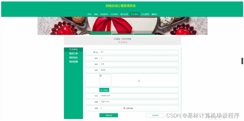 Python Django毕业设计网络在线订餐管理系统论文(程序lw) Csdn博客