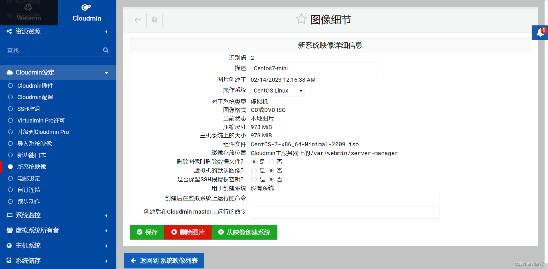Linux初学者辅助工具-Webmin与平平无奇的KVM控制面板-Cloudmin_webmin默认账号密码-CSDN博客