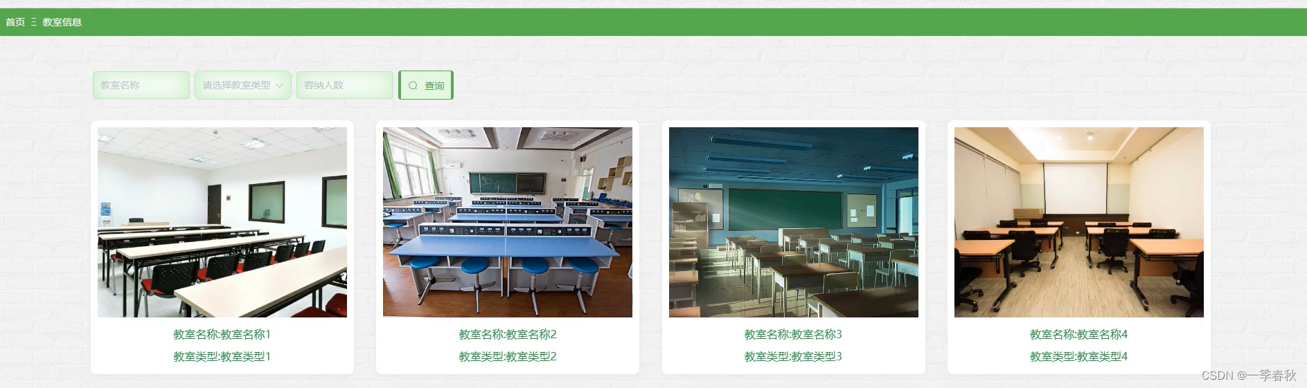 【java毕设项目】基于springbootvue教室管理系统的开发与实现基于springboot的毕设开发最新技术 Csdn博客