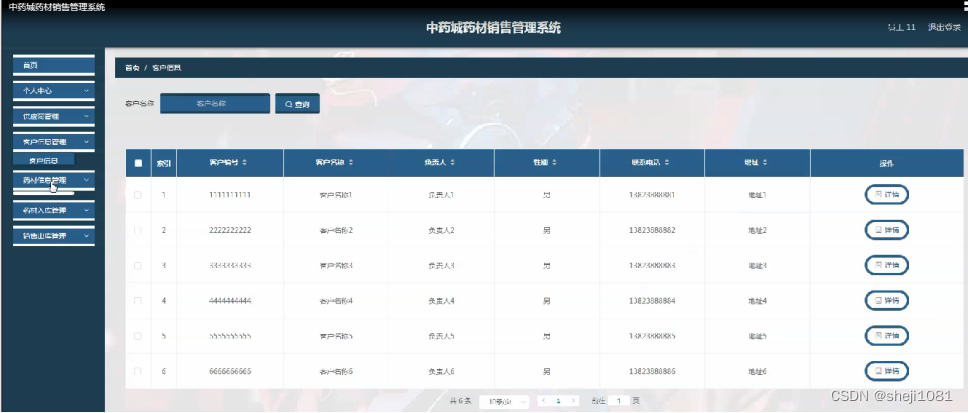 计算机毕业设计nodejsexpress中药城药材销售管理系统源码程序lw远程调试中药开方系统源码 Csdn博客