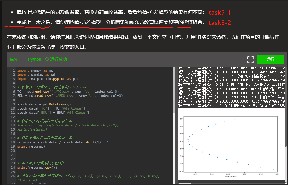 Python 数据处理与分析（六） 设计一个高回报的投资组合（投资回报和风险分析）任务 5：使用python实现均值 方差组合模型python已知各资产分配比例计算投资收益 Csdn博客