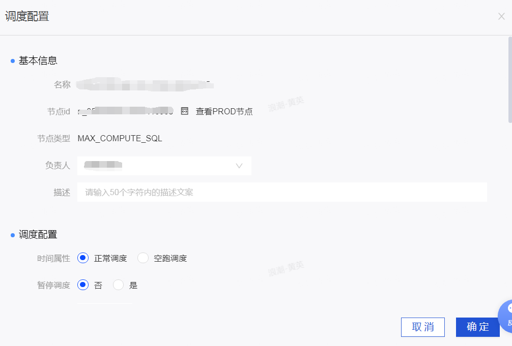 大数据 玩转数据 Dataphin调度节点参数设置bizdate Csdn博客 