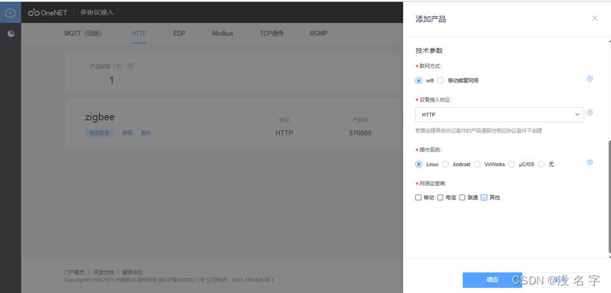 onenet平台使用教程-CSDN博客