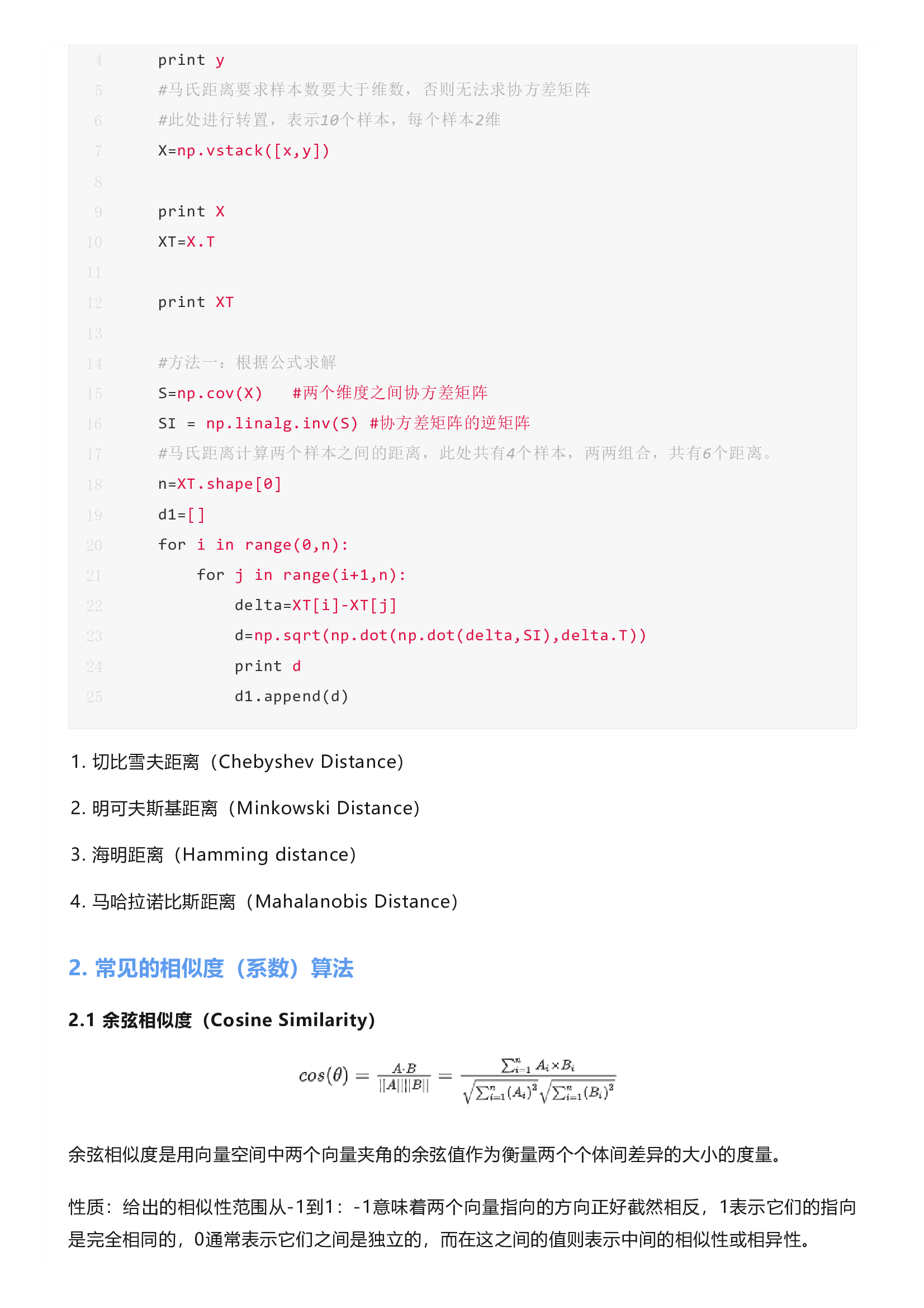 常见距离算法和相似度算法总结 Csdn博客