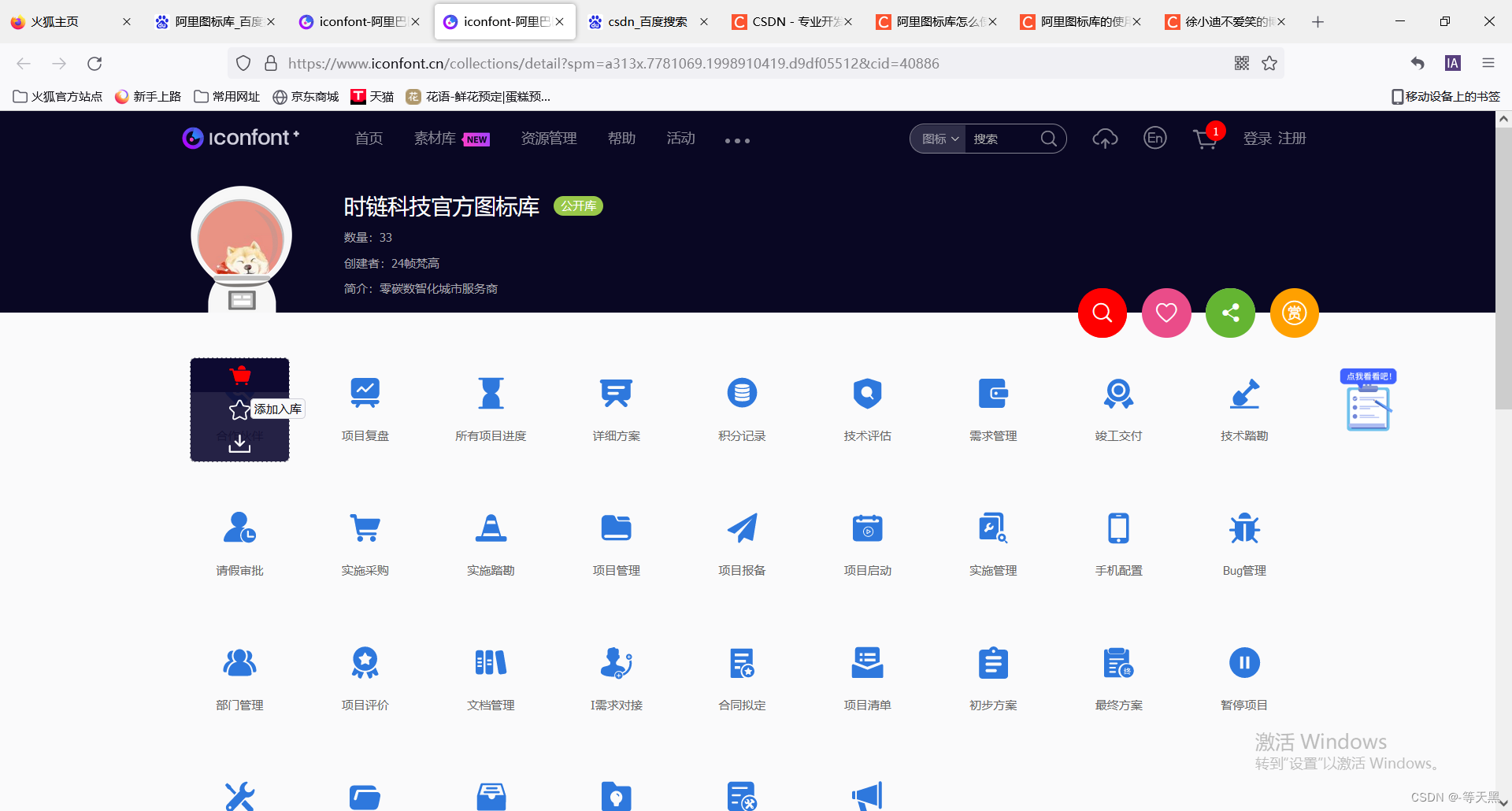 阿里图标库引用方法阿里图标怎么引用 Csdn博客