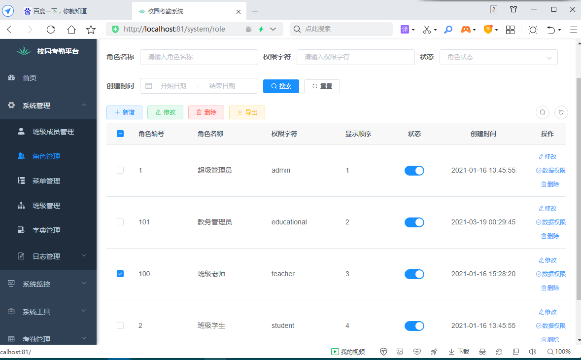 基于springbootvue小程序学生课程考勤系统设计 计算机毕业源码设计若依vue开发教务管理系统 Csdn博客