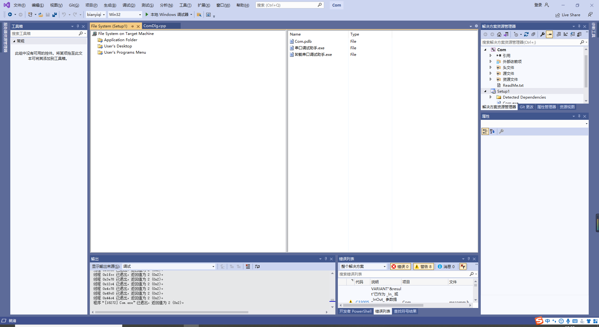 Visual Studio 2019 制作MFC图标和生成桌面应用安装包【超详细】_mfc打包成安装包-CSDN博客