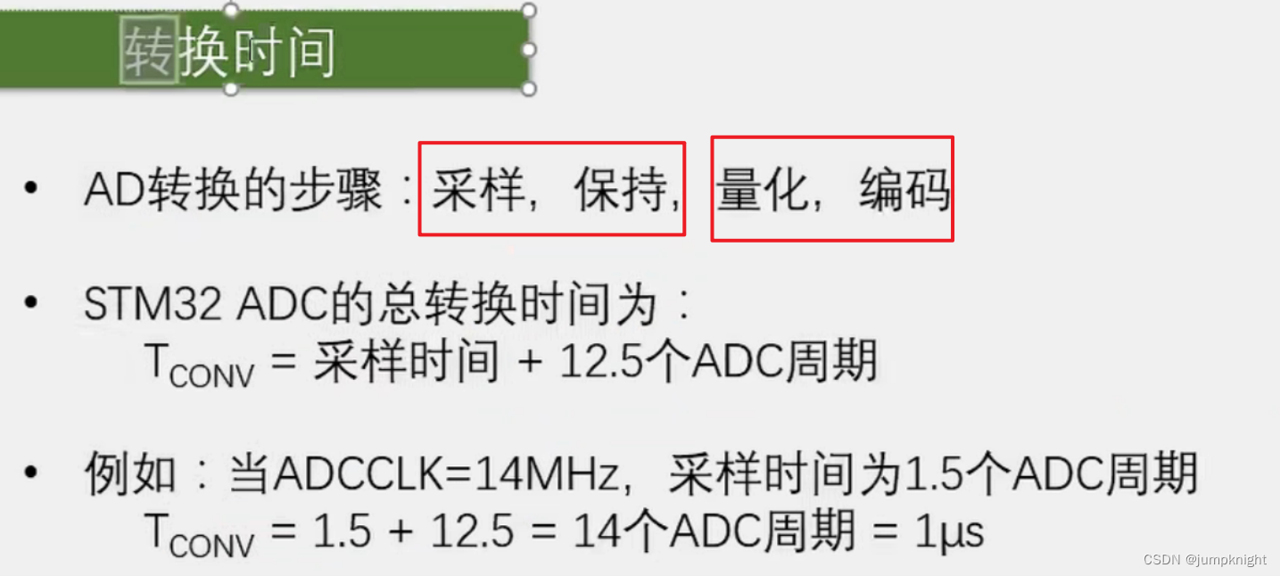 STM32学习————ADC模数转换器_stm32f103c8t6adc输入电压-CSDN博客