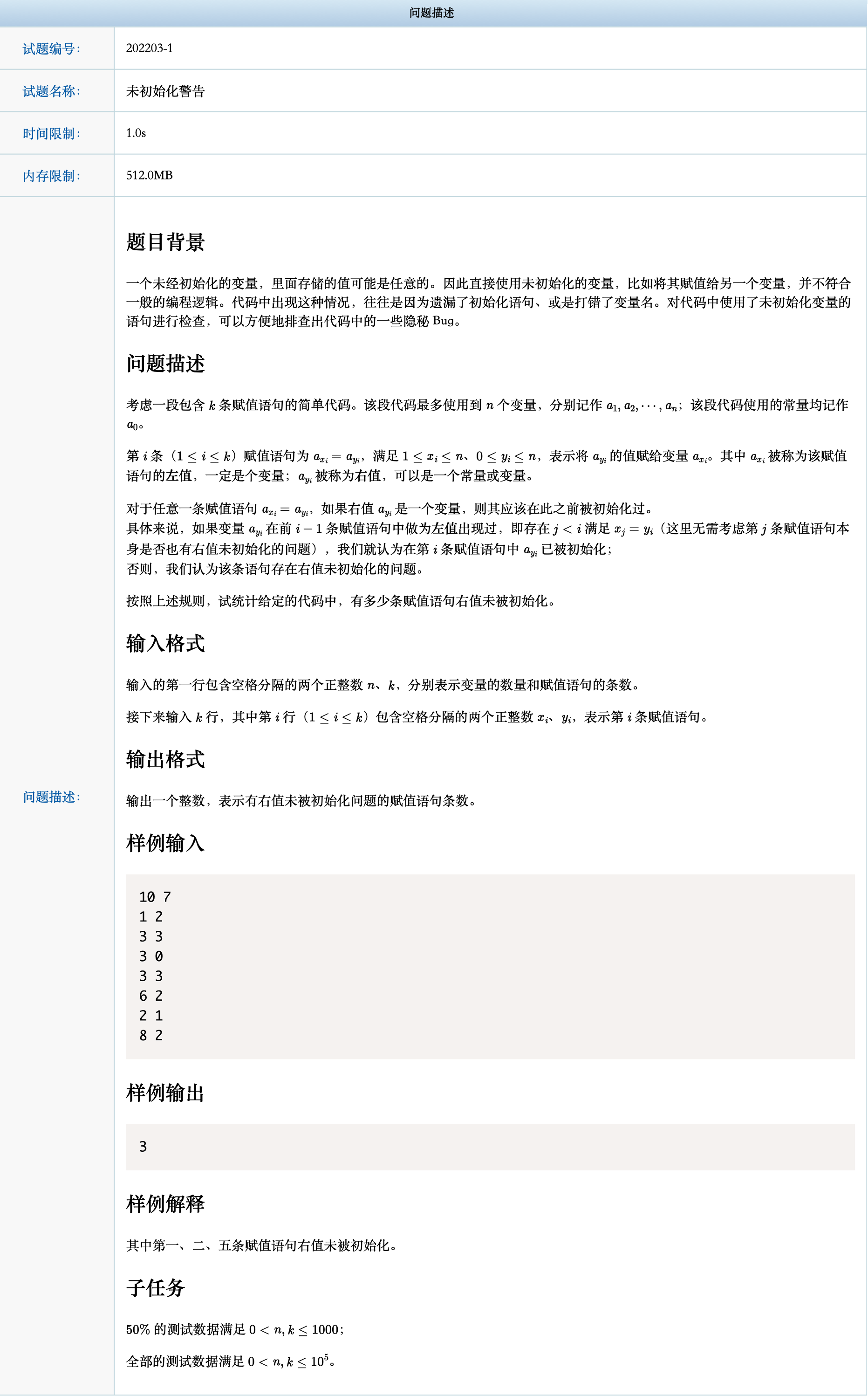 CCF-CSP 202203-1未初始化警告 满分题解_202203-1 试题名称:未初始化警告 时间限制:1.0s 内存限制:512.0mb 问题描述:-CSDN博客