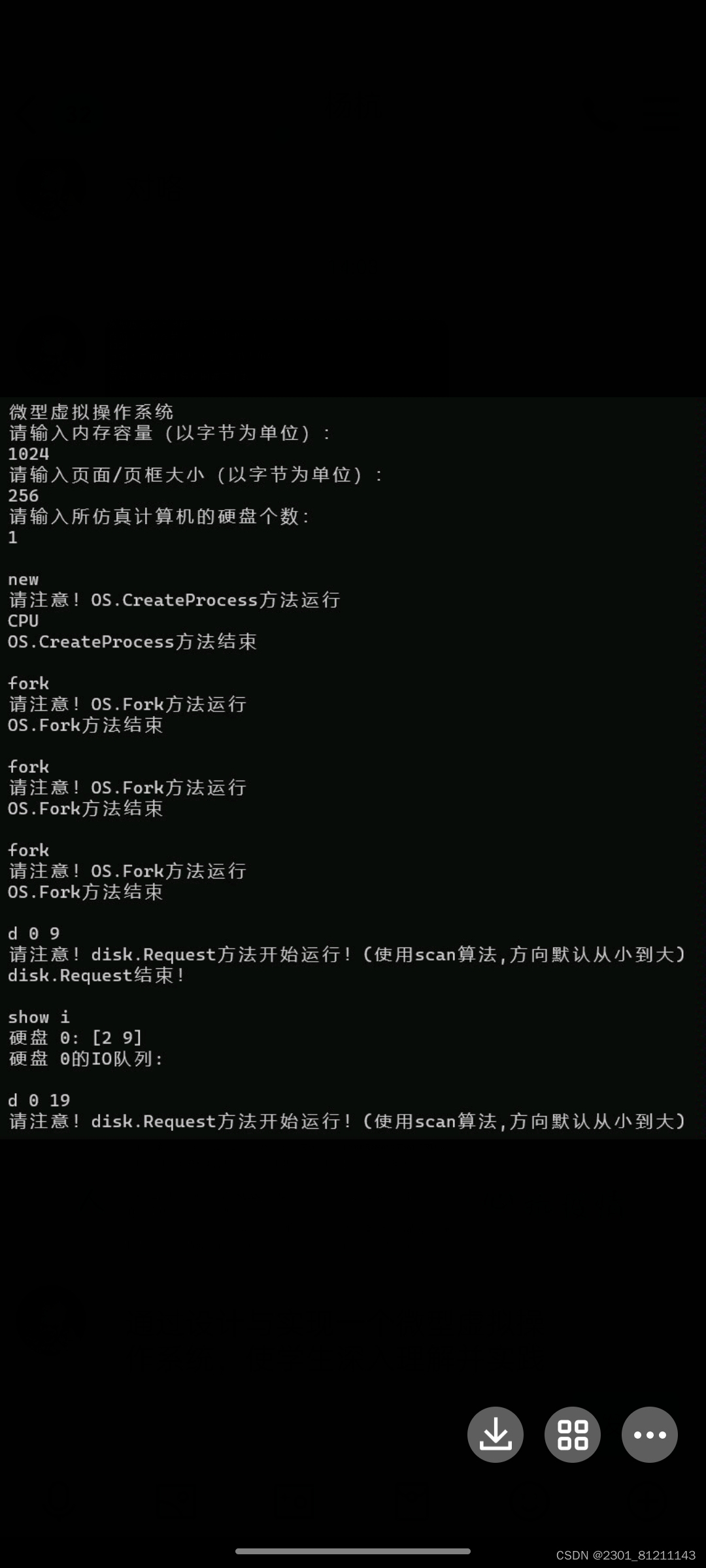 软件学院实训任务书 项目名称 ：一个微型模拟操作系统设计与实现 Csdn博客