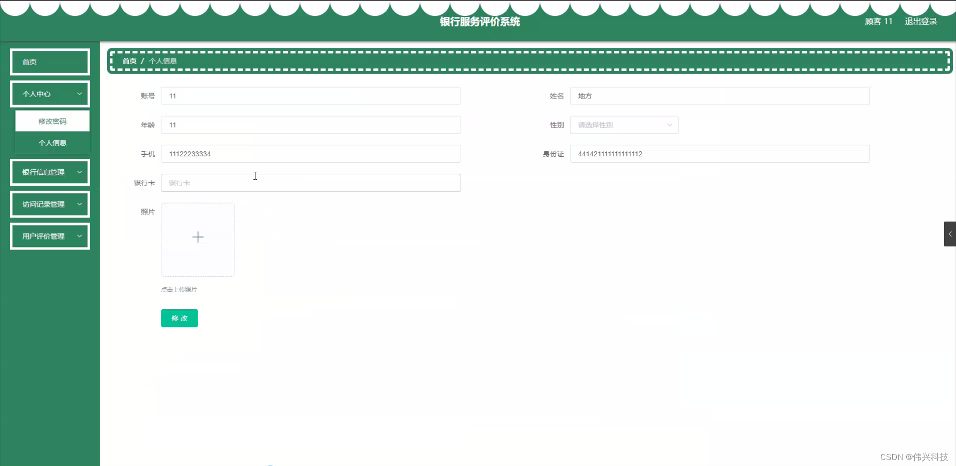 ssm毕设项目银行服务评价系统q6v91（java+VUE+Mybatis+Maven+Mysql+sprnig）_ssm银行服务评价系统q6v91运行教程-CSDN博客