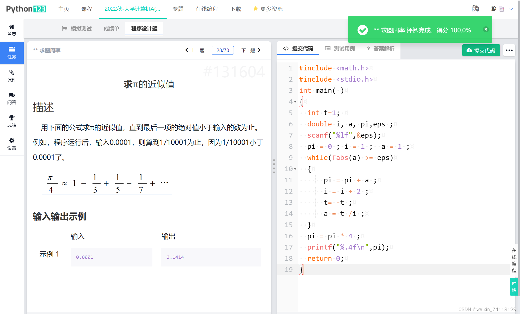 python123（部分练习加答案）_weixin_74118129的博客-CSDN博客