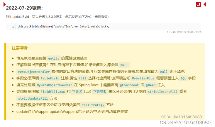 Mybatisplus自动填充失效的问题(遇到的问题)mybatisplus自动填充无效 Csdn博客