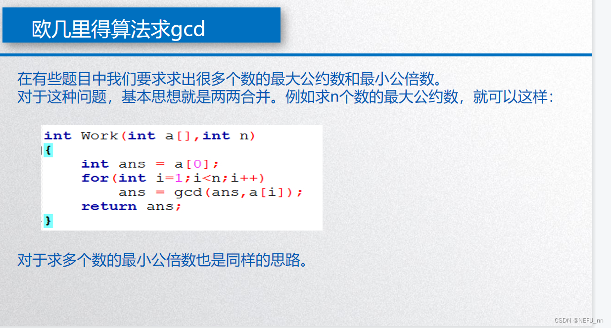 第四次课 gcd和ex_gcd 最大公约数欧几里得算法 和扩展欧几里得算法 Lcm最小公倍数-CSDN博客