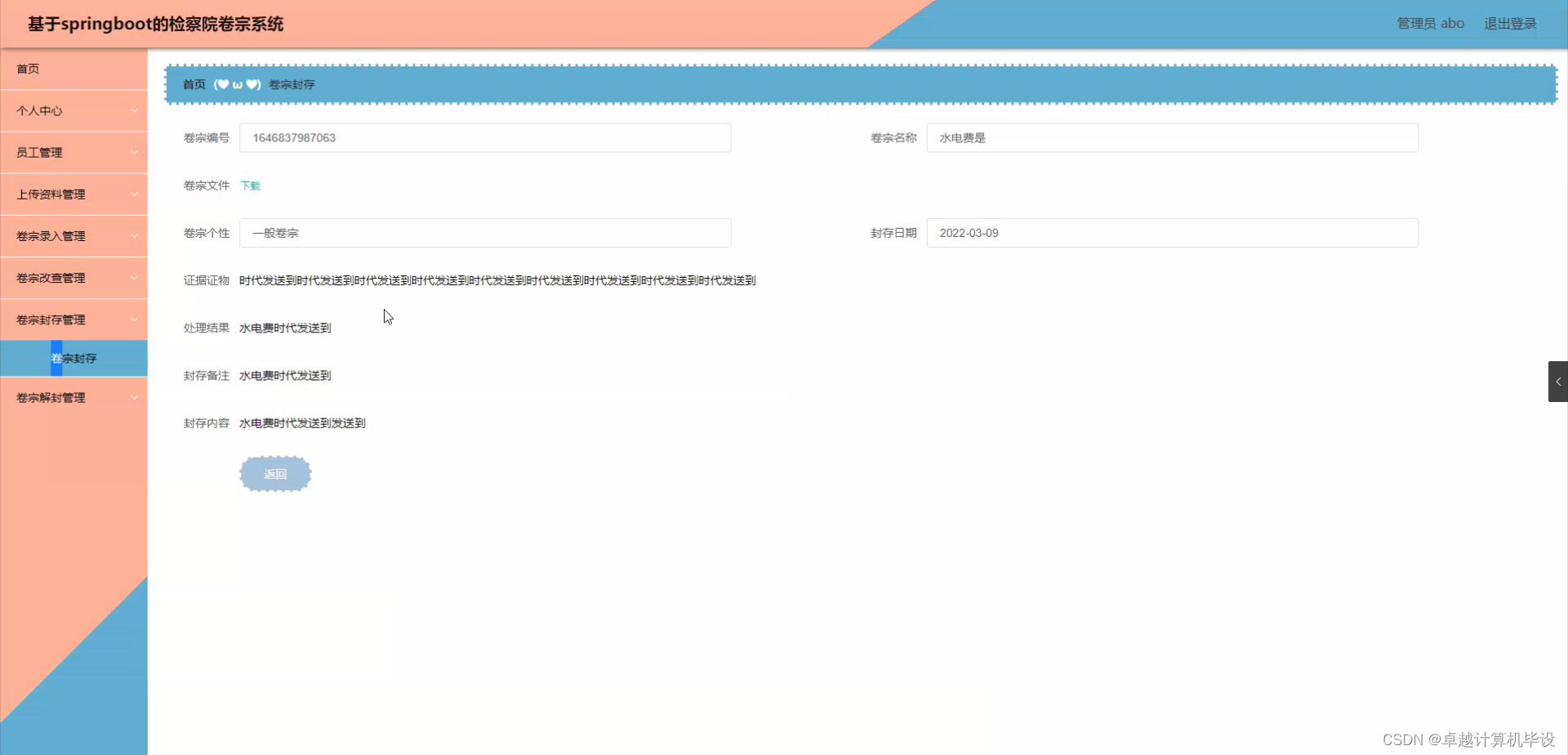 【开题报告】springboot基于springboot的检察院卷宗系统p1422计算机毕设基于springboot的司法考核系统 Csdn博客