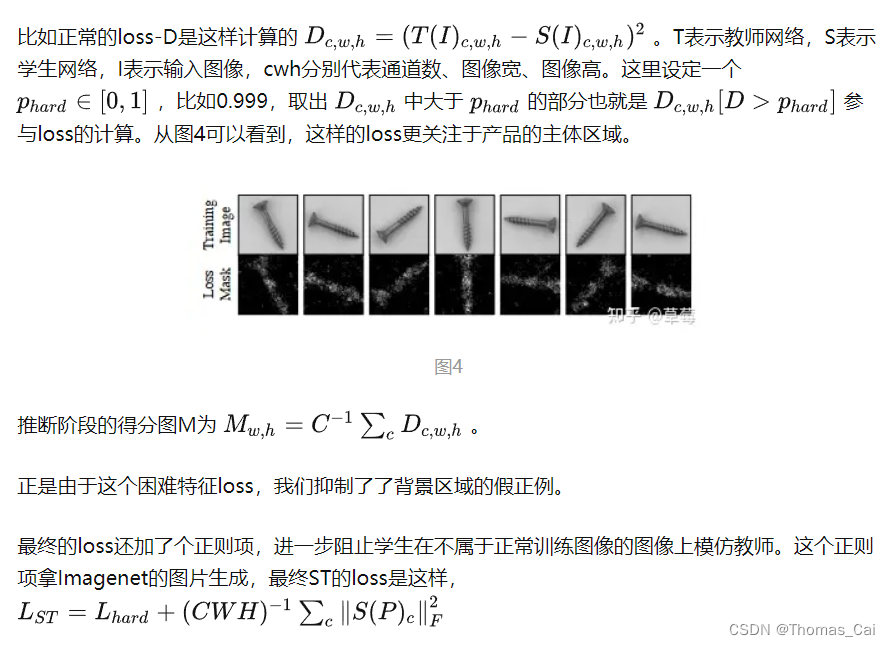 异常检测 | EfficientAD: Accurate Visual Anomaly Detection at Millisecond-Level Latencies 毫秒级延迟的精准视觉 ...
