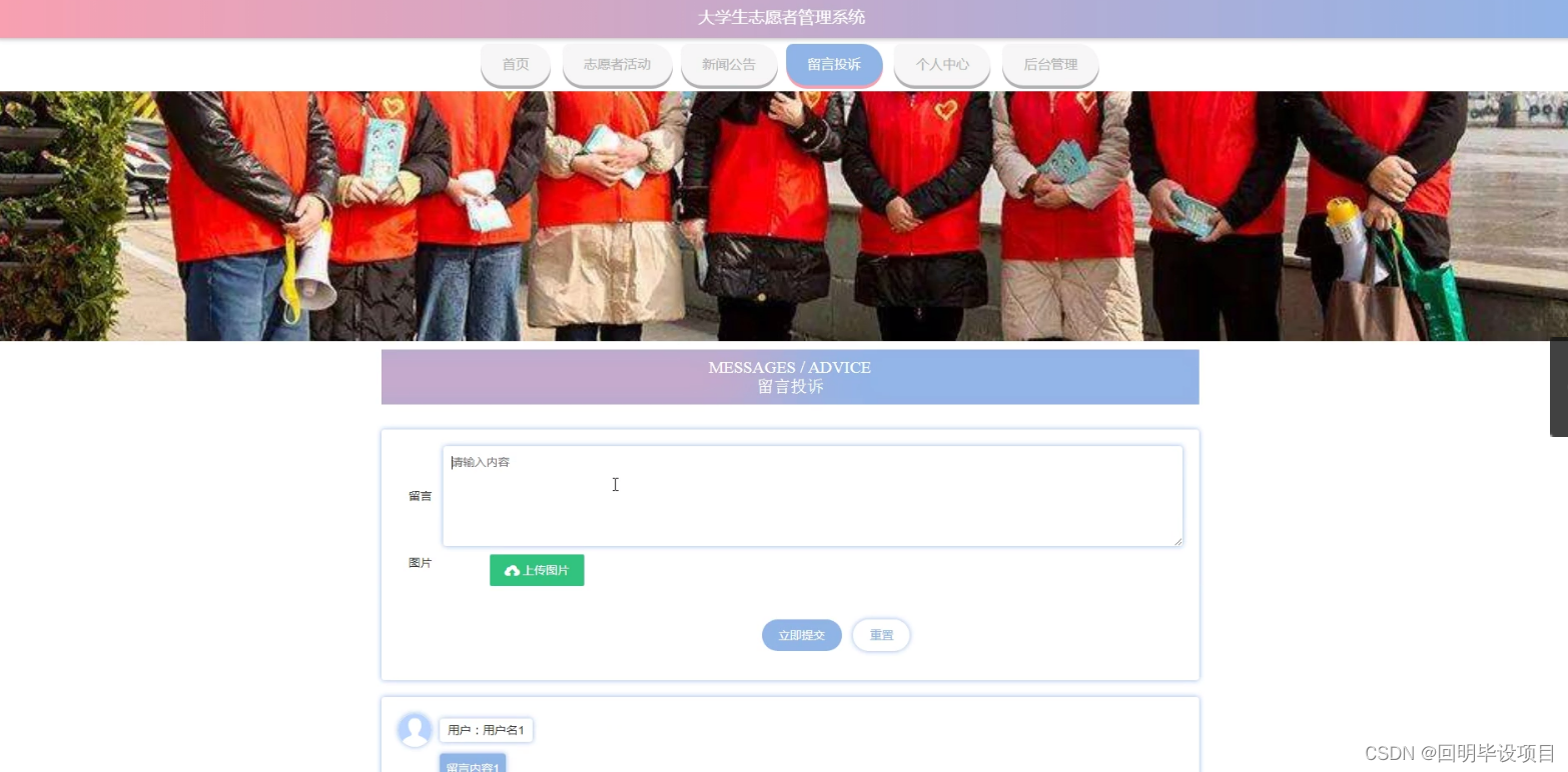 毕设项目:大学生志愿者管理系统jspjavaspringmvcmysqlmybatis志愿者活动管理系统毕设 Csdn博客