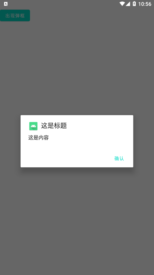 Android弹窗android 弹窗 Csdn博客 