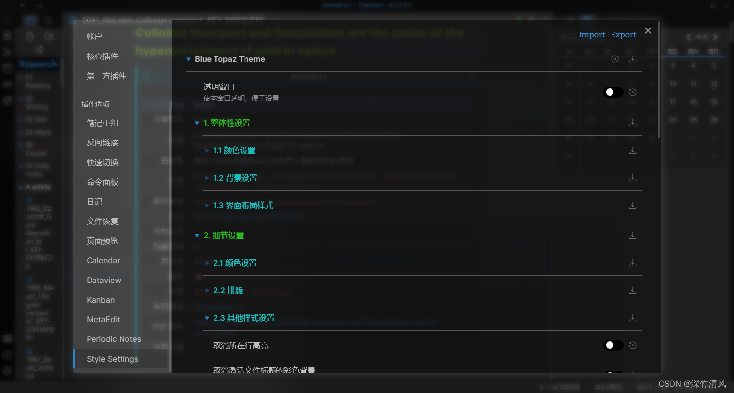 OB0205 obsidian 主题修改插件：Style Settings插件使用_obsidian style setting-CSDN博客