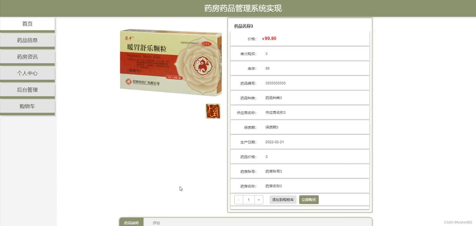 springboot毕设项目药房药品管理系统s4kge（java+VUE+Mybatis+Maven+Mysql）_药品管理系统springboot-CSDN博客