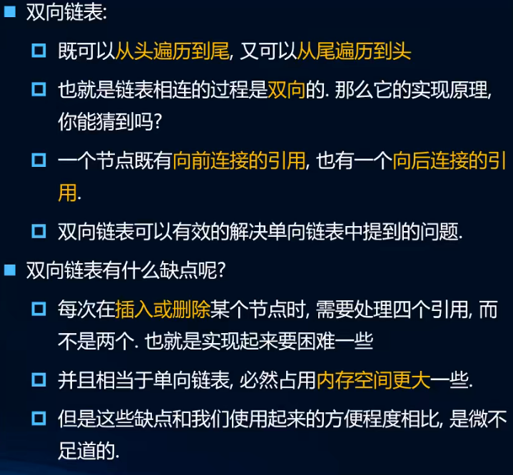 数据结构50 认识双向链表 Csdn博客 
