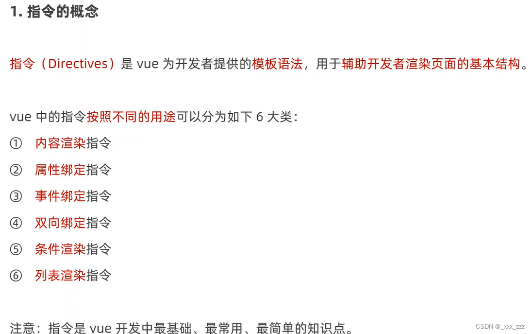 411 Vue的内容渲染指令vue中直接渲染标签的指令 Csdn博客 