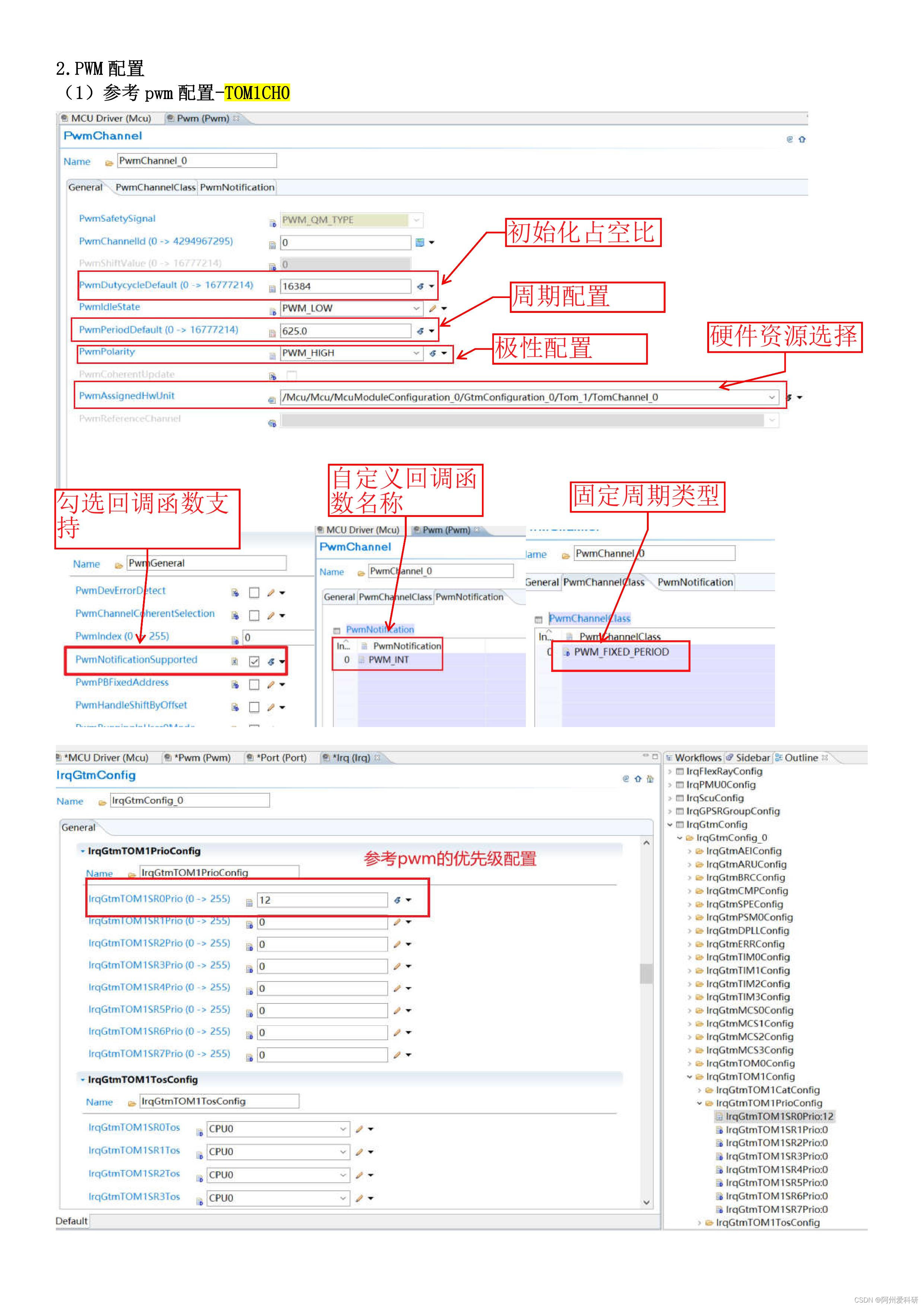 英飞凌TC275_MCAL学习总结--PWM及PWM中断配置学习_mcal pwm-CSDN博客